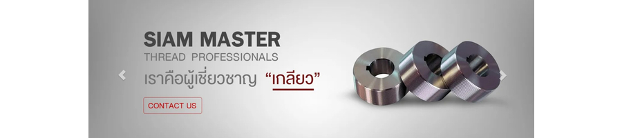 Siam Master Precision Tool Ltd., Part. Bangplee จังหวัดสมุทรปราการ