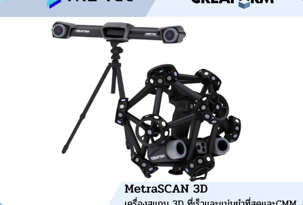 Metrascan 3D / 3D สแกนเนอร์ - Yn2-tech (Thailand) co.,ltd