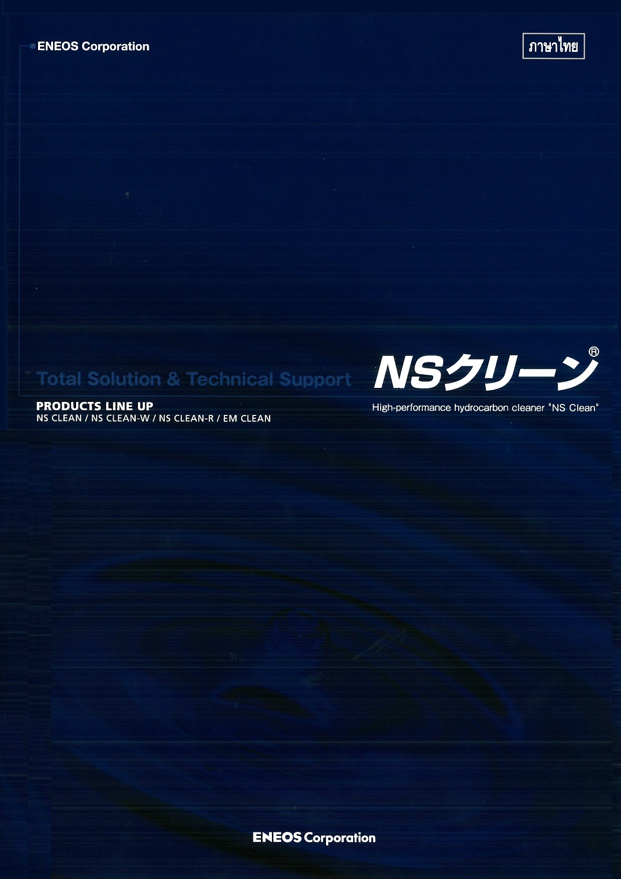 NS CLEAN - SHOEI TRADING (THAILAND) CO., LTD.