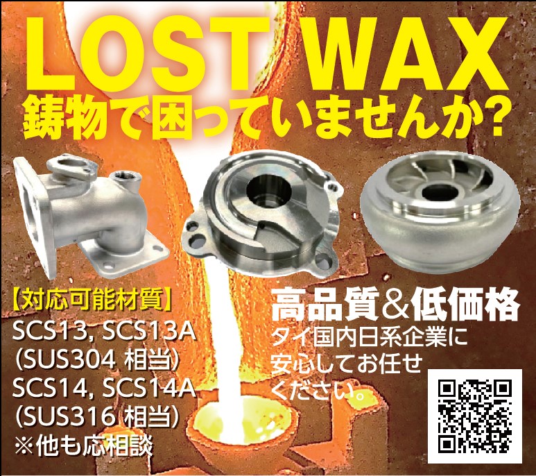 ดาวน์โหลดฟรี คุณภาพญี่ปุ่นที่ไว้วางใจได้ แก้ไขปัญหาการหล่อ - SEIKA SANGYO (THAILAND) CO., LTD.